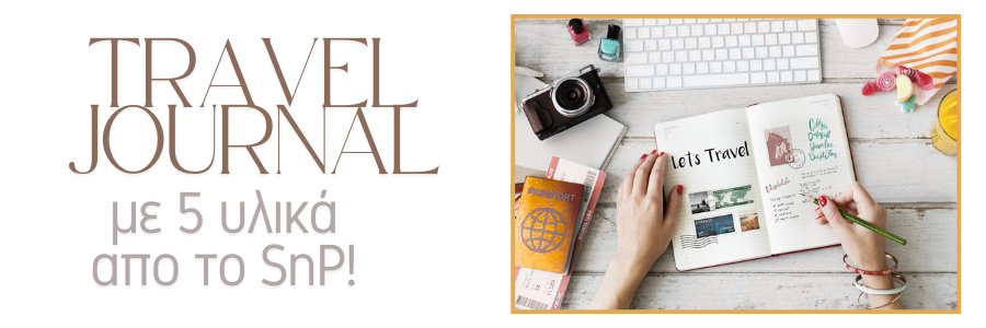 Φτιάξε το δικό σου travel journal